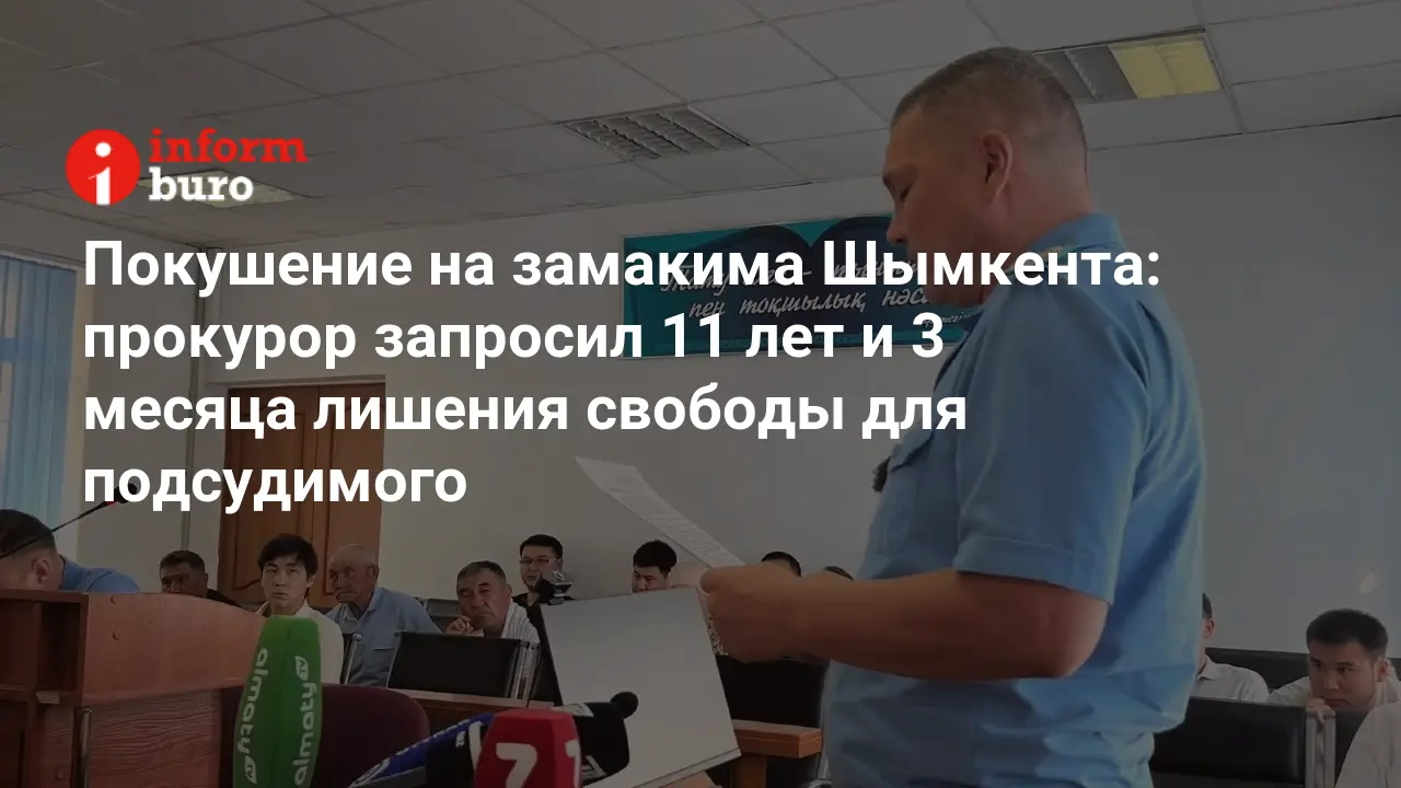 Покушение на замакима Шымкента: прокурор запросил 11 лет и 3 месяца ...