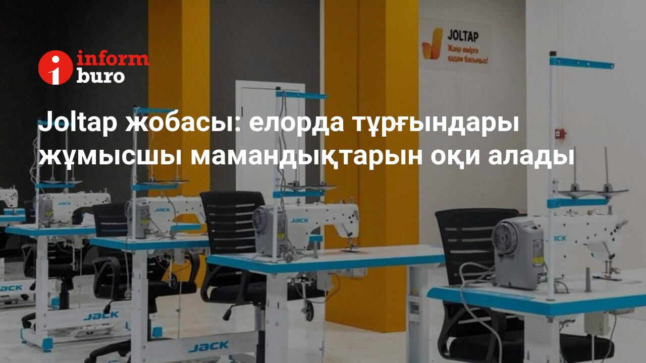 Joltap жобасы: елорда тұрғындары жұмысшы мамандықтарын оқи алады - informburo.kz