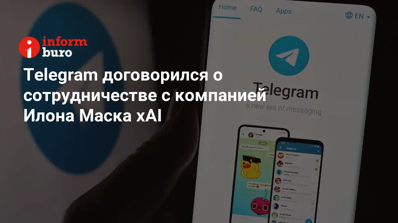 Telegram договорился о сотрудничестве с компанией Илона Маска xAI - informburo.kz
